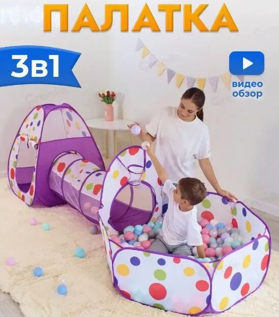 Палатка детская игровая Gremlin 3 в 1, пурпурная, с сумкой для хранения