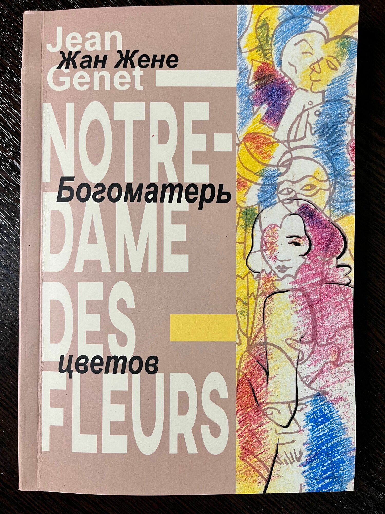 Богоматерь цветов