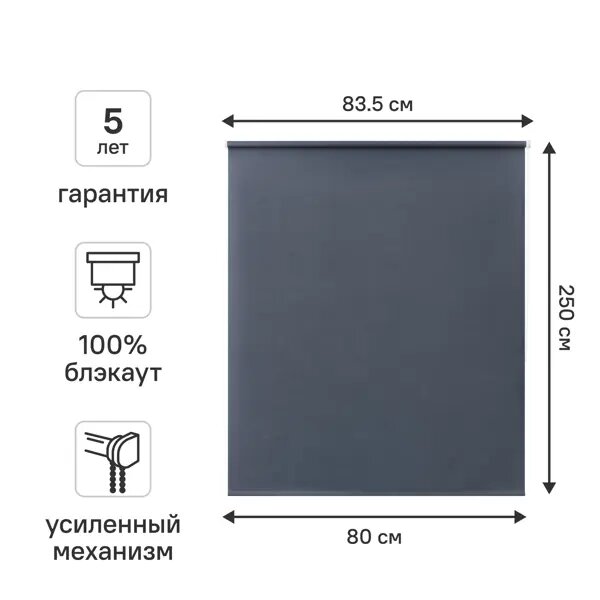 Штора рулонная блэкаут Kreaforta Karelia 80x250 см синяя
