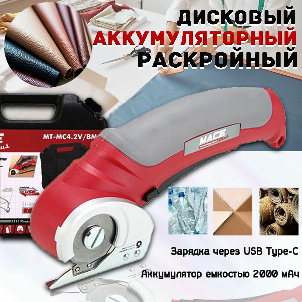 Нож раскройный дисковый, OYAXIN, аккумуляторный Электрический резак