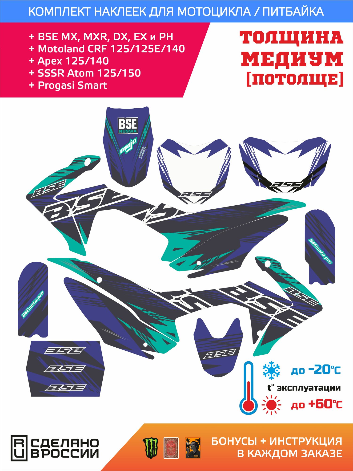 Наклейки на питбайк SSSR Atom, Wels crf 2019, JMC, Мotoland Apex CRF, BSE PH 18'-19' медиум