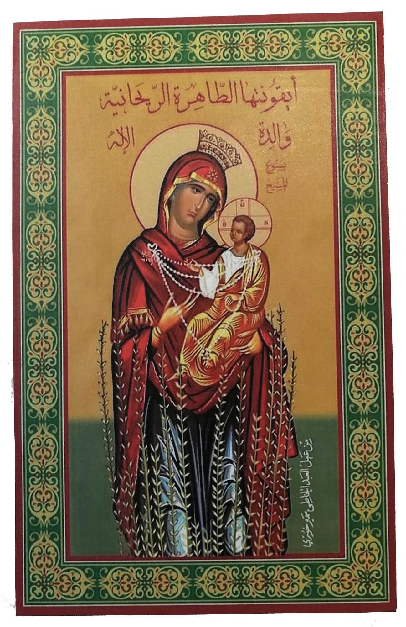 Православная Икона Пресвятой Богородицы “Миртового дерева” (Миртская)