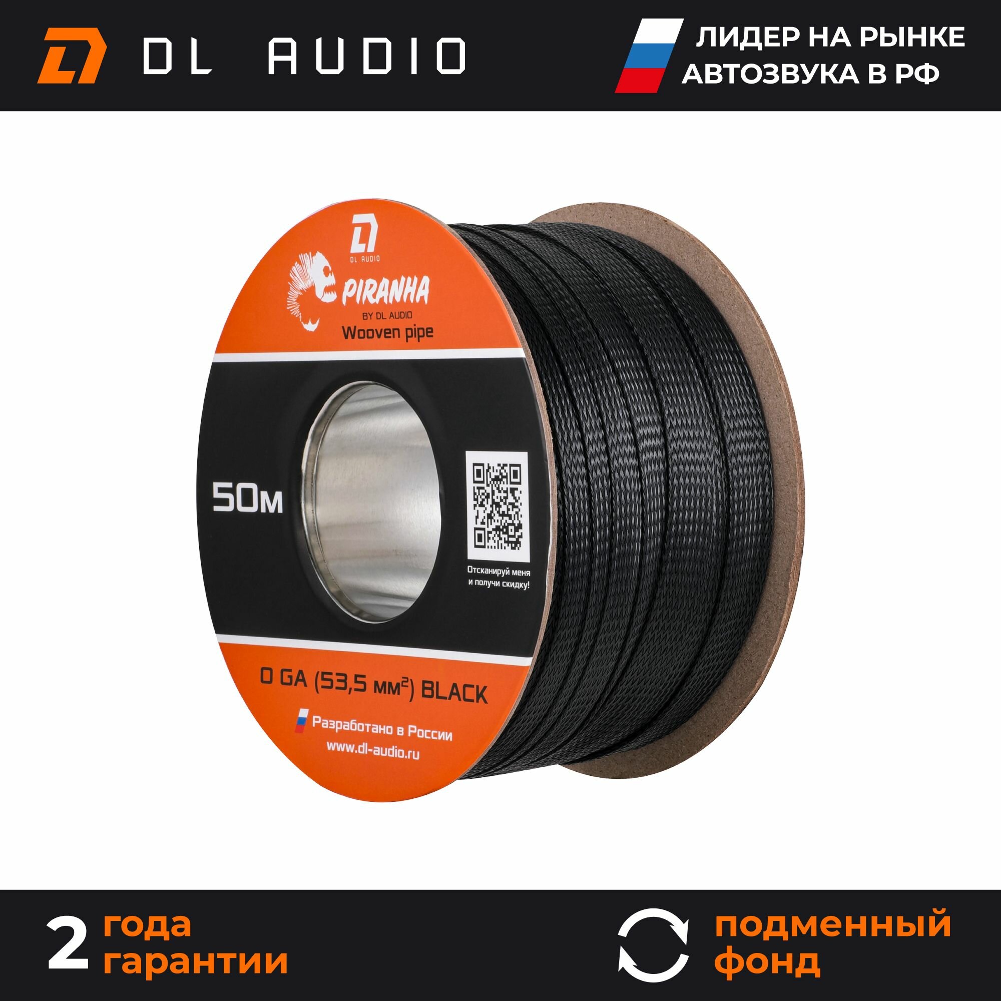 Оплетка DL Audio Piranha Wooven Pipe 0 Ga Black