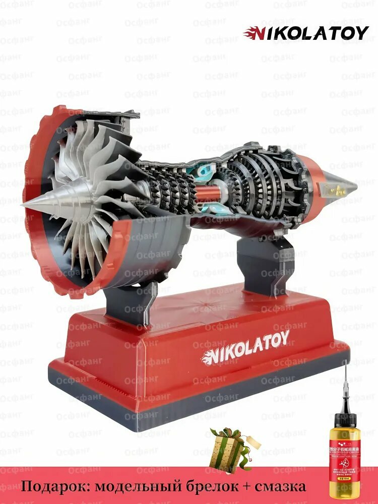 Модель турбинного двигателя NIKOLATOY, авиационный двигатель, красный