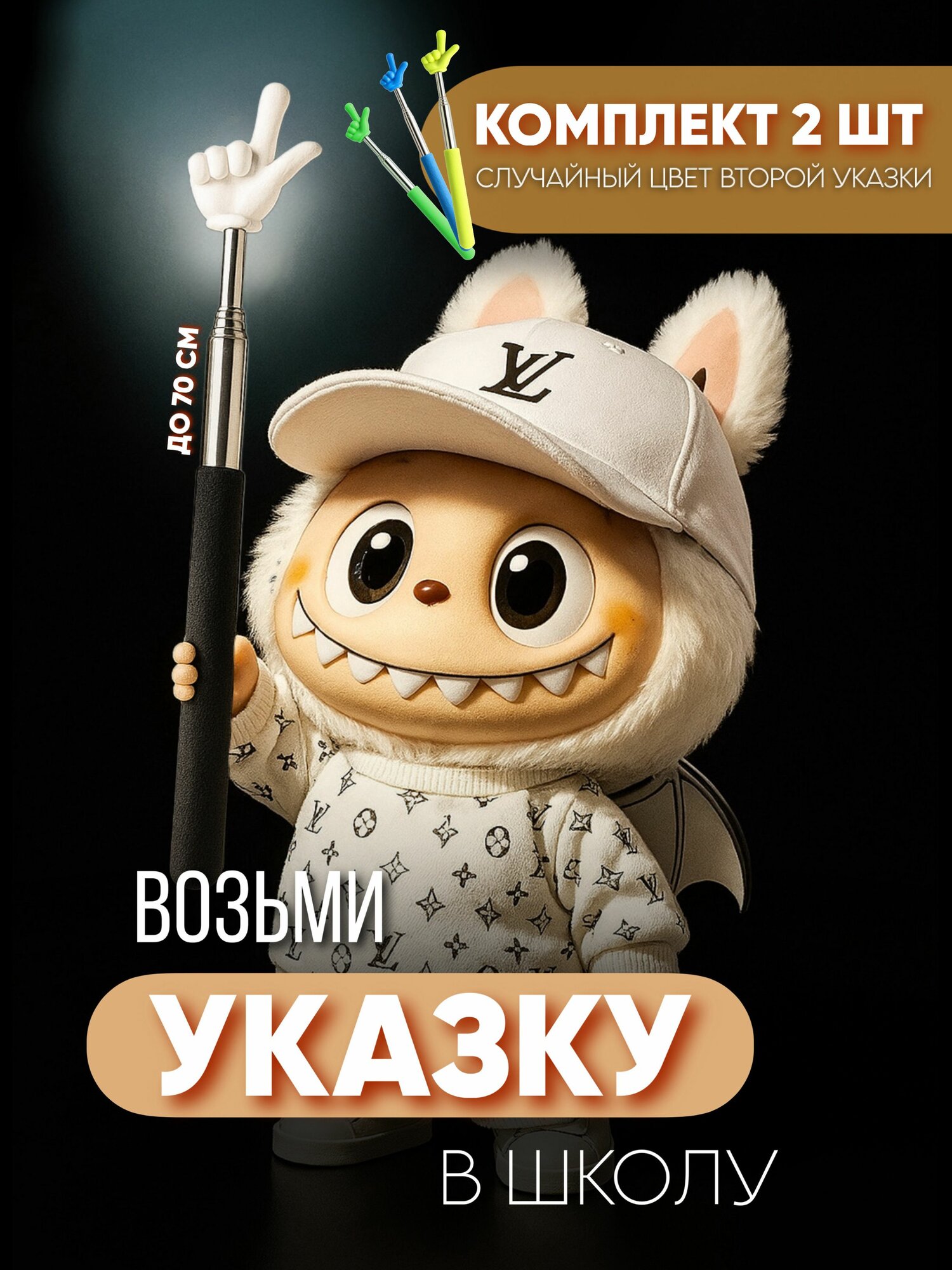 Указка с пальцем 2 шт черно-белая