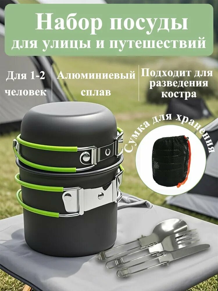 Набор посуды "Турист", анодированный алюминий, складной, серый, зеленый
