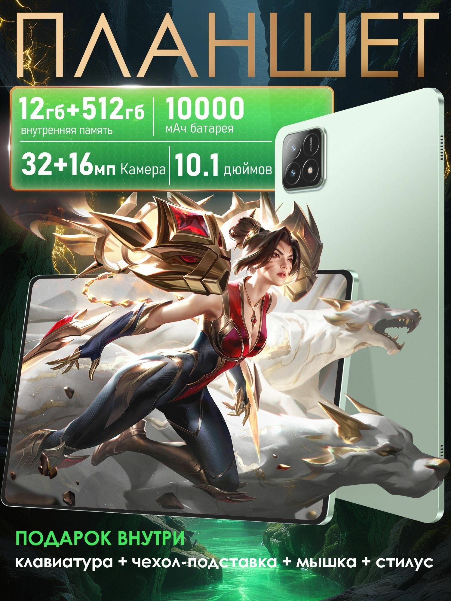 Планшет Pad 7 Pro, Android 14, русская клавиатура+стилус +мыши+ Магнитный чехол, 10000 мАч, 10.1", 12 ГБ/512 ГБ, зеленый