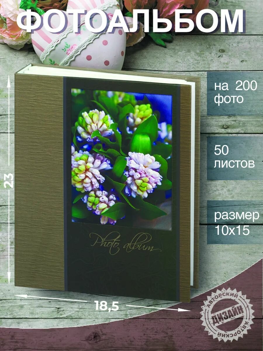 Фотоальбом большой семейный Image Art IA-200PP на 200 фото с кармашками универсальный / Альбом для изображений свадебный 10х15 см 50 листов