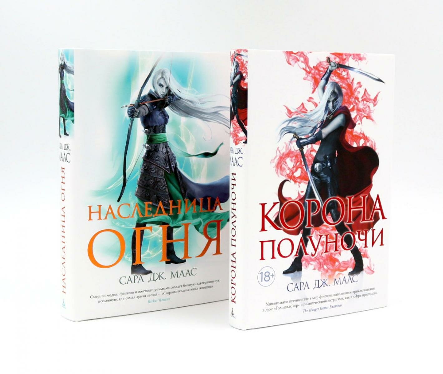 Комплект книг Азбука Корона полуночи. Наследница огня. 2 тома. 2024 год, С. Дж. Маас