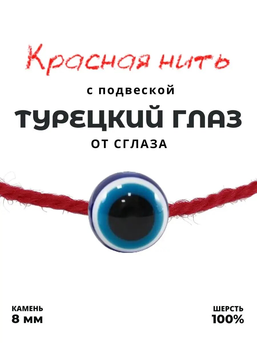 Браслет
