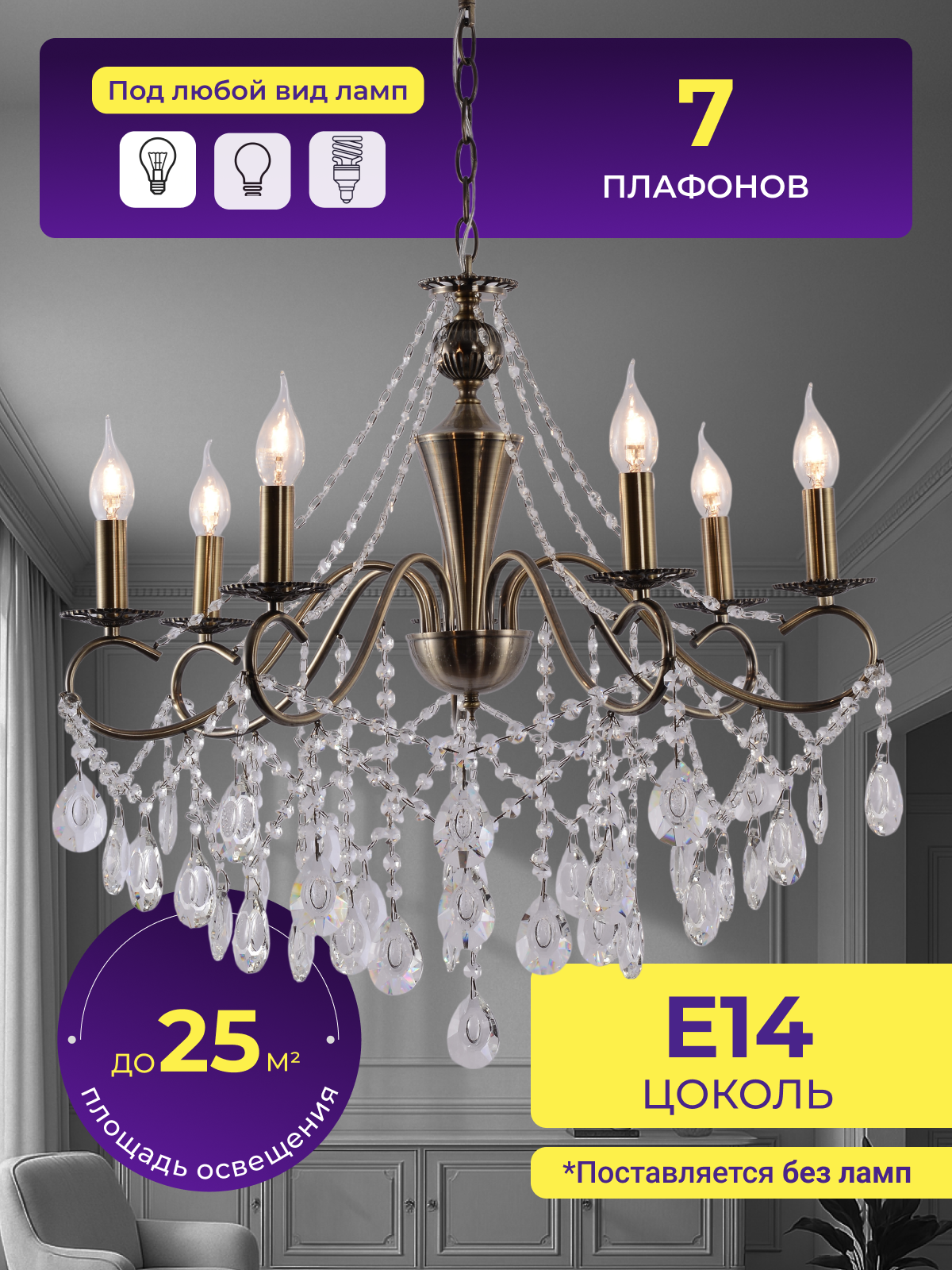 Люстра потолочная LEDCITY бронза хрусталь 7 ламп, цоколь Е14