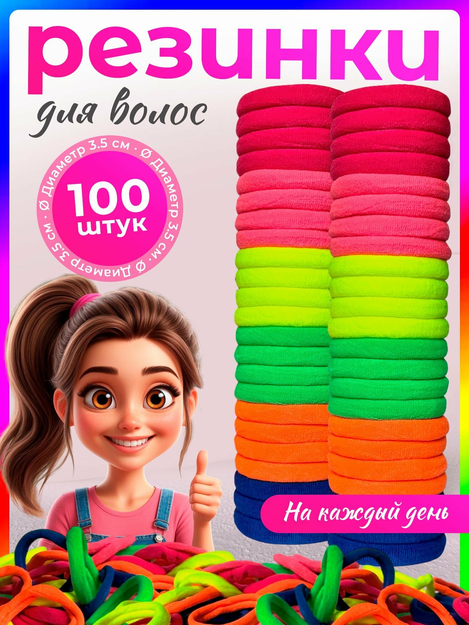 Резинки для волос яркие, плотные, неоновые 100 штук , 4 см, в упаковке