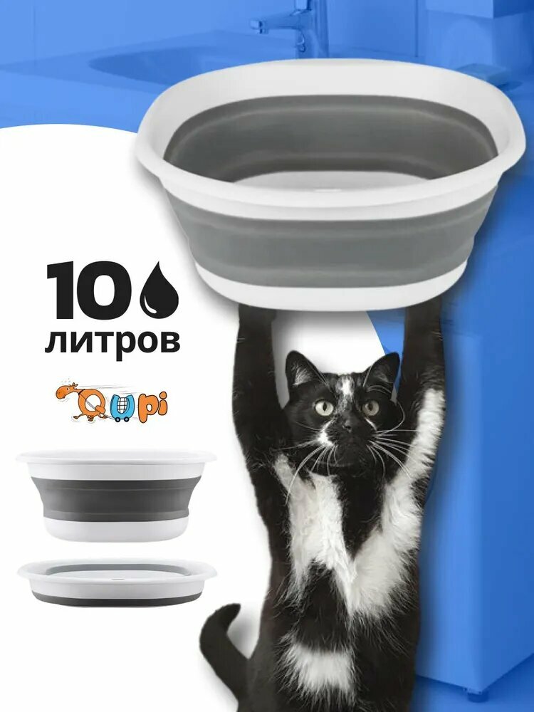 Портативная силиконовая складная мискаТаз складной силиконовый, 10 л, QUPI
