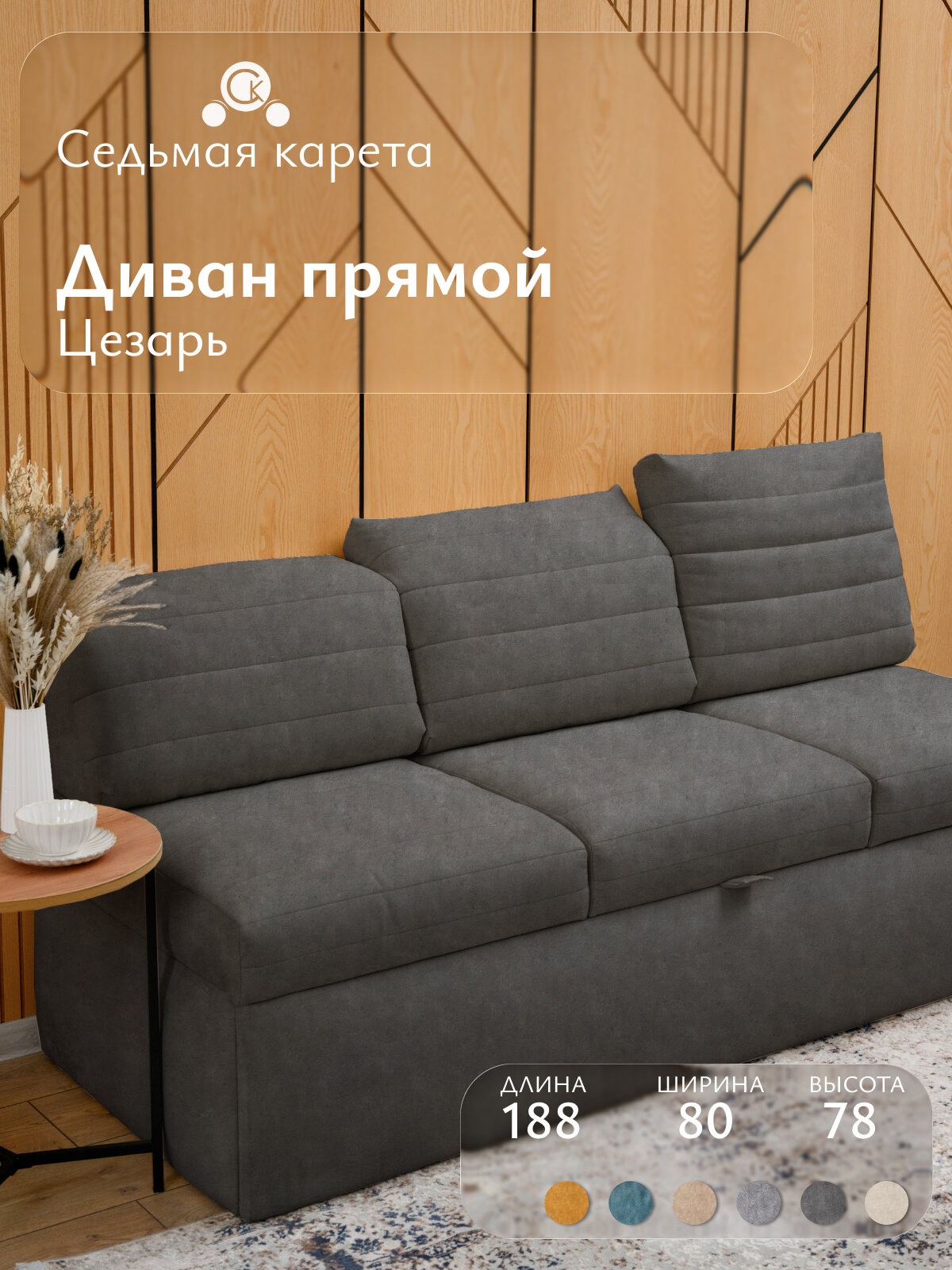 Диван Цезарь 188x80x78см темно-серый с регулируемой спинкой, со спальным местом, для дома, велюр Columbia Grafit