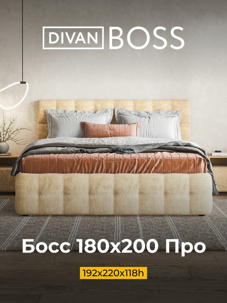 Двуспальная кровать Босс Про, с подъемным механизмом, велюр Royal шампань, спальное место 180х200 см
