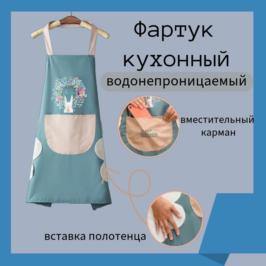 Фартук непромокаемый кухонный с карманом/ Передник женский поварской водонепроницаемый