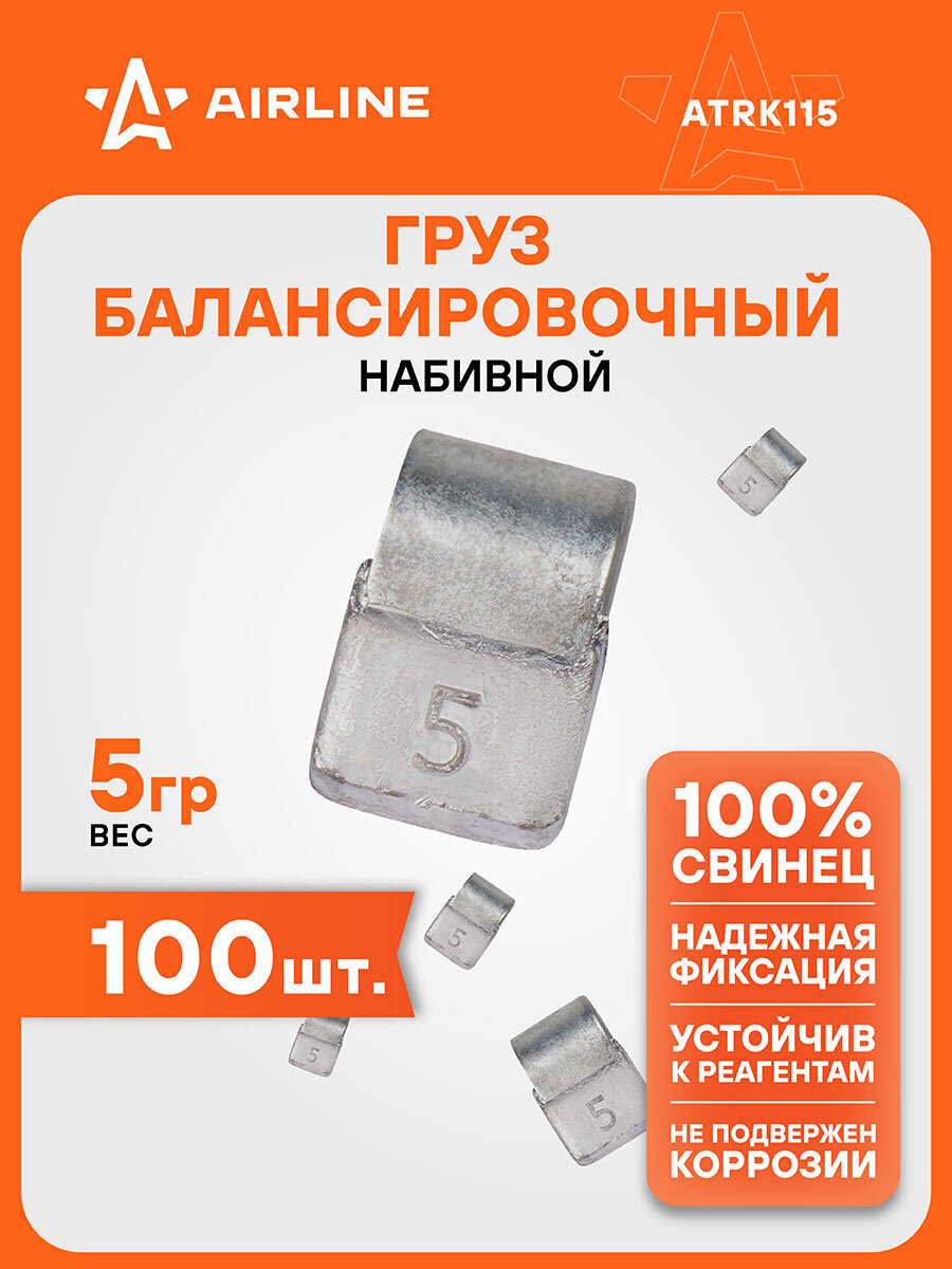 Грузики для балансировки колес 100 шт, для автомобиля для мотоцикла для литых дисков AIRLINE ATRK115