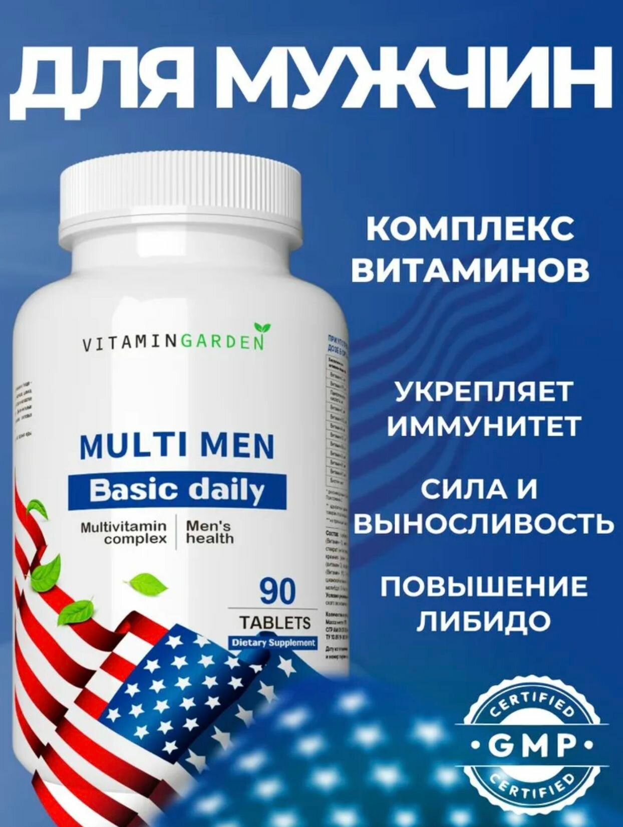 Витамины для мужчины / мультивитамины для мужчин / VITAMIN GARDEN 90 таблеток