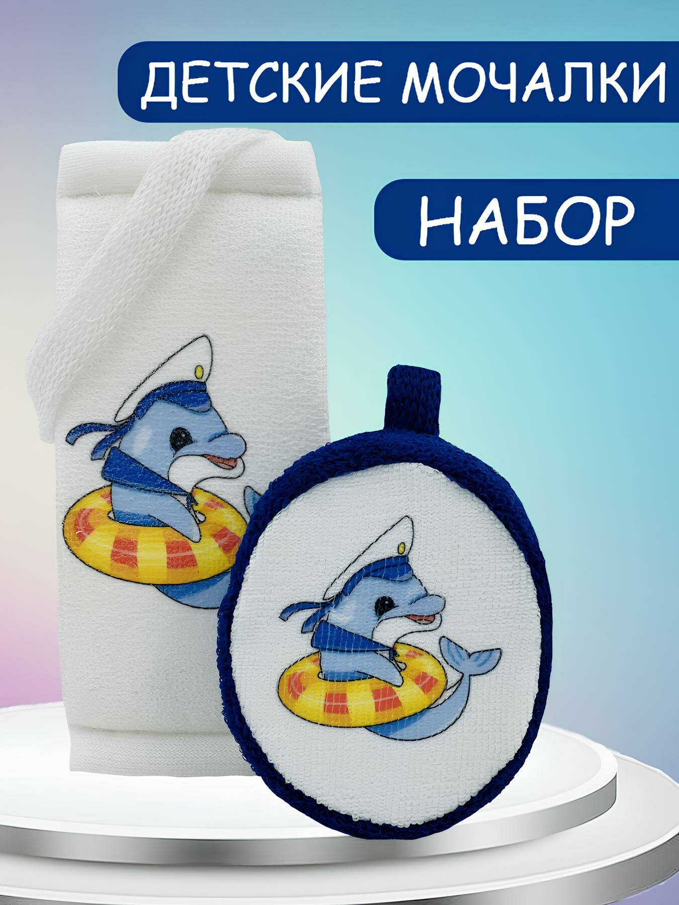 Набор детских мочалок, для новорожденных, хлопок, синий, дельфин