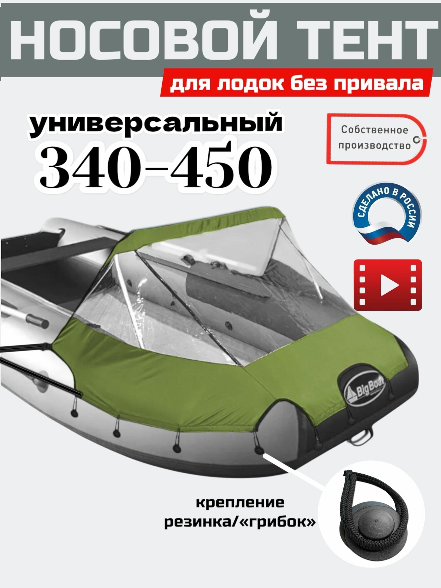 Тент универсальный на надувную лодку 340-450 хаки на грибках (без привального бруса)
