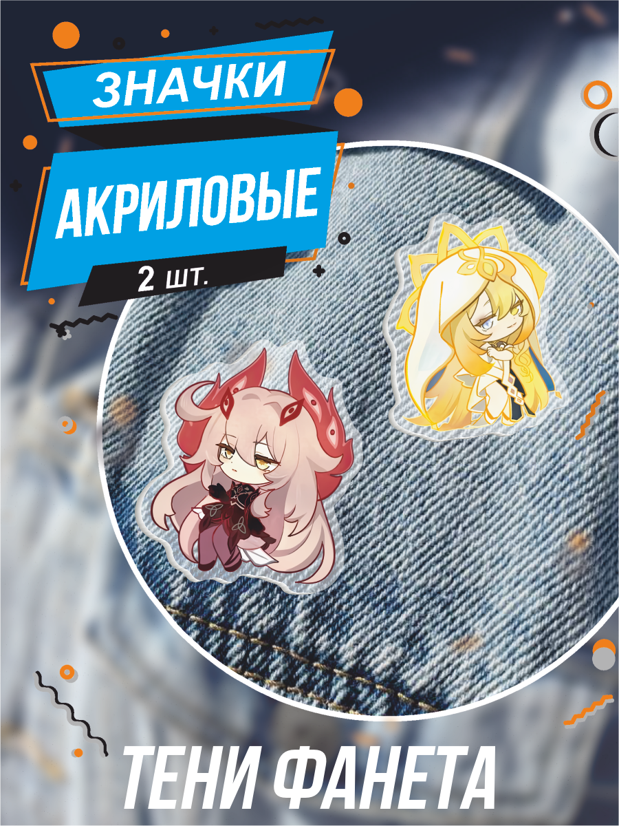 Значки на рюкзак Геншин импакт тени фанета