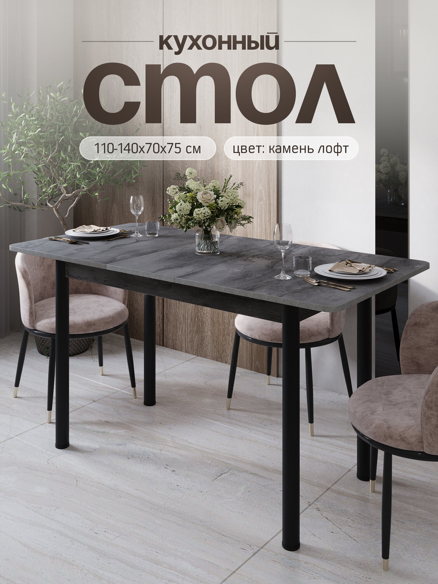 Стол обеденный прямоугольный раздвижной из ЛДСП, 110-140х70х75