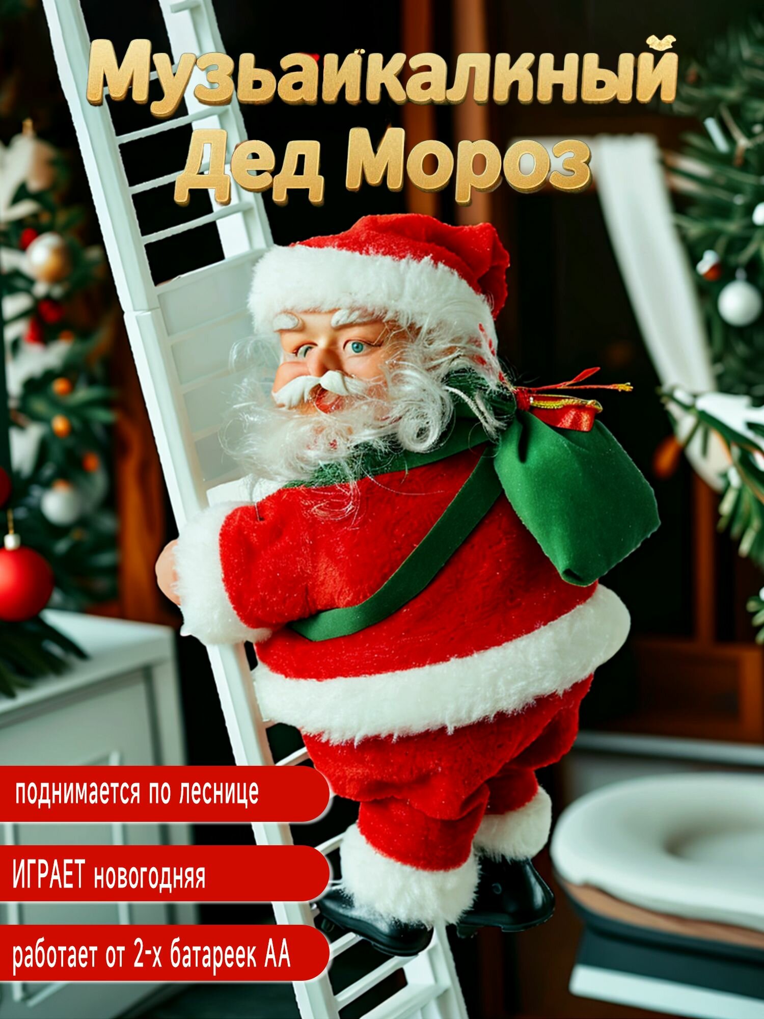 Украшение на праздник новогоднее 1 шт.