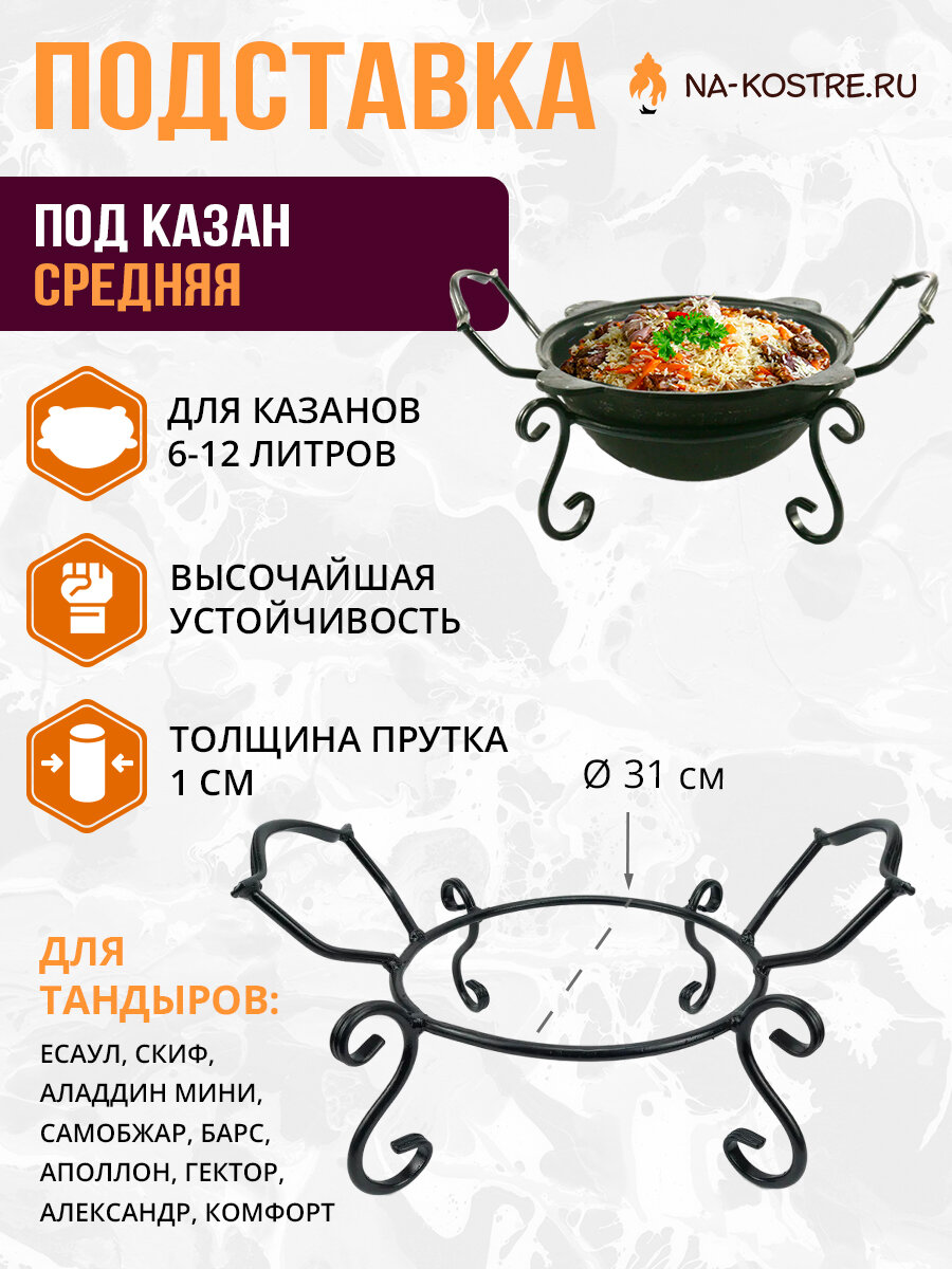 Подставка под казан для тандыра средняя, диаметр кольца 31 см.