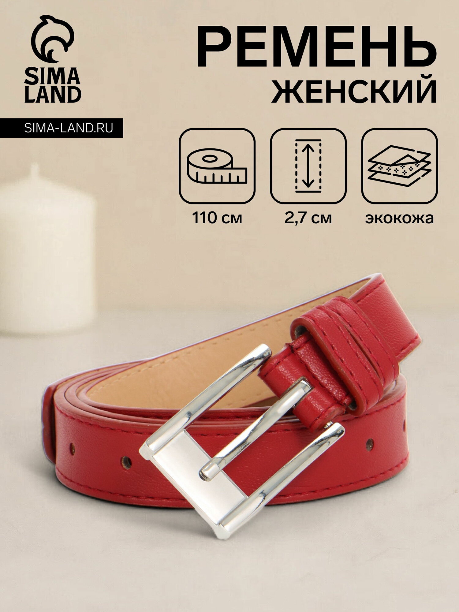 Ремень для женщин