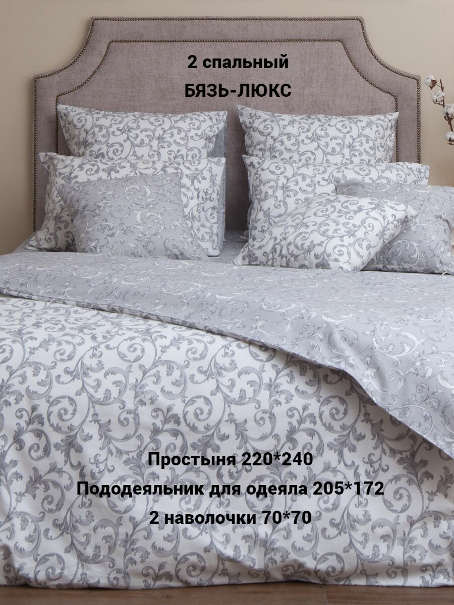 Постельное белье 2-спальное