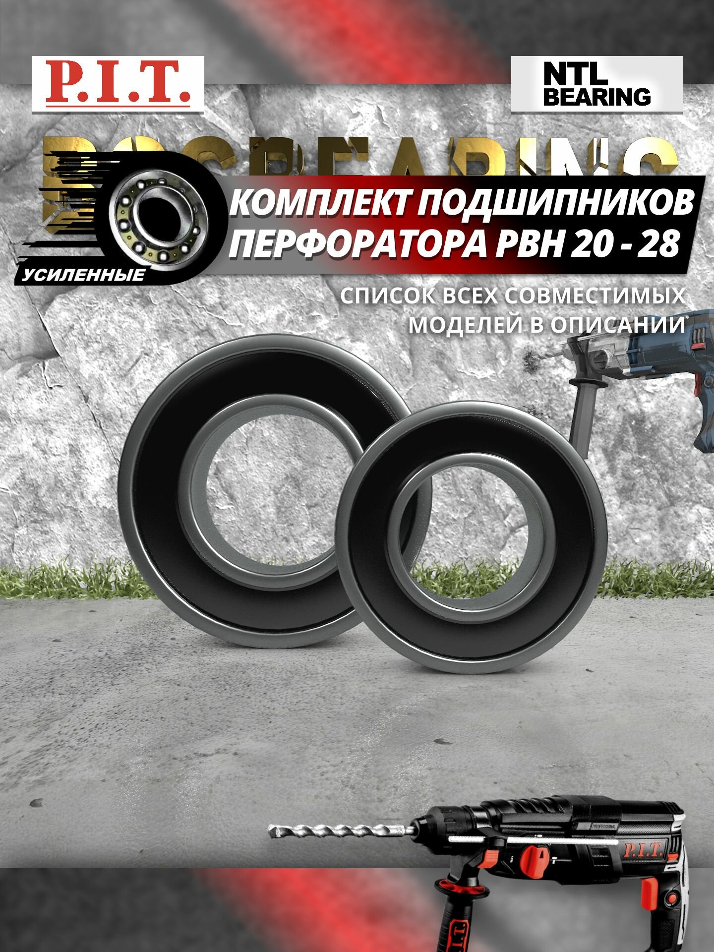 Комплект подшипников на якорь перфоратора P.I.T. (PIT) PBH 20 - 28 и др. NTL Bearing