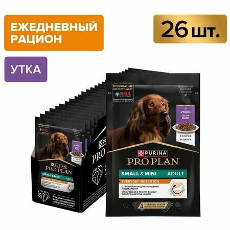 Pro Plan OPTI SAVOUR 26 шт по 85 г, влажный корм для взрослых собак мелких и карликовых пород, с уткой в соусе