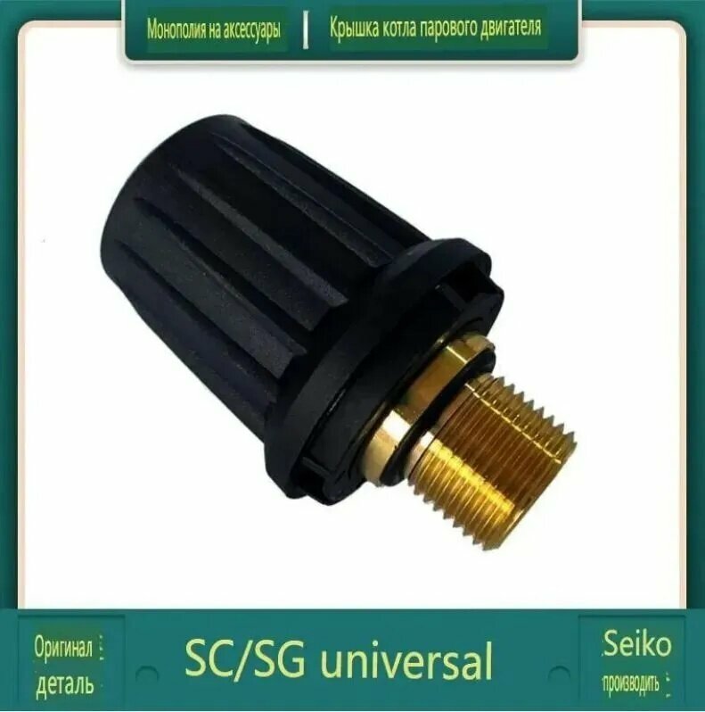 Пробка с защитным клапаном и уплотнительным кольцом для пароочистителей Karcher SC1, SC2