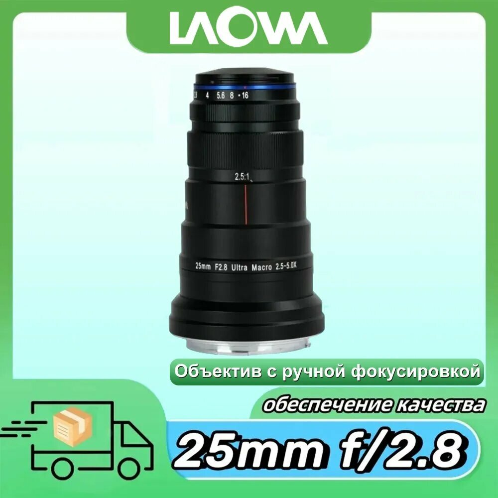Laowa Объектив
