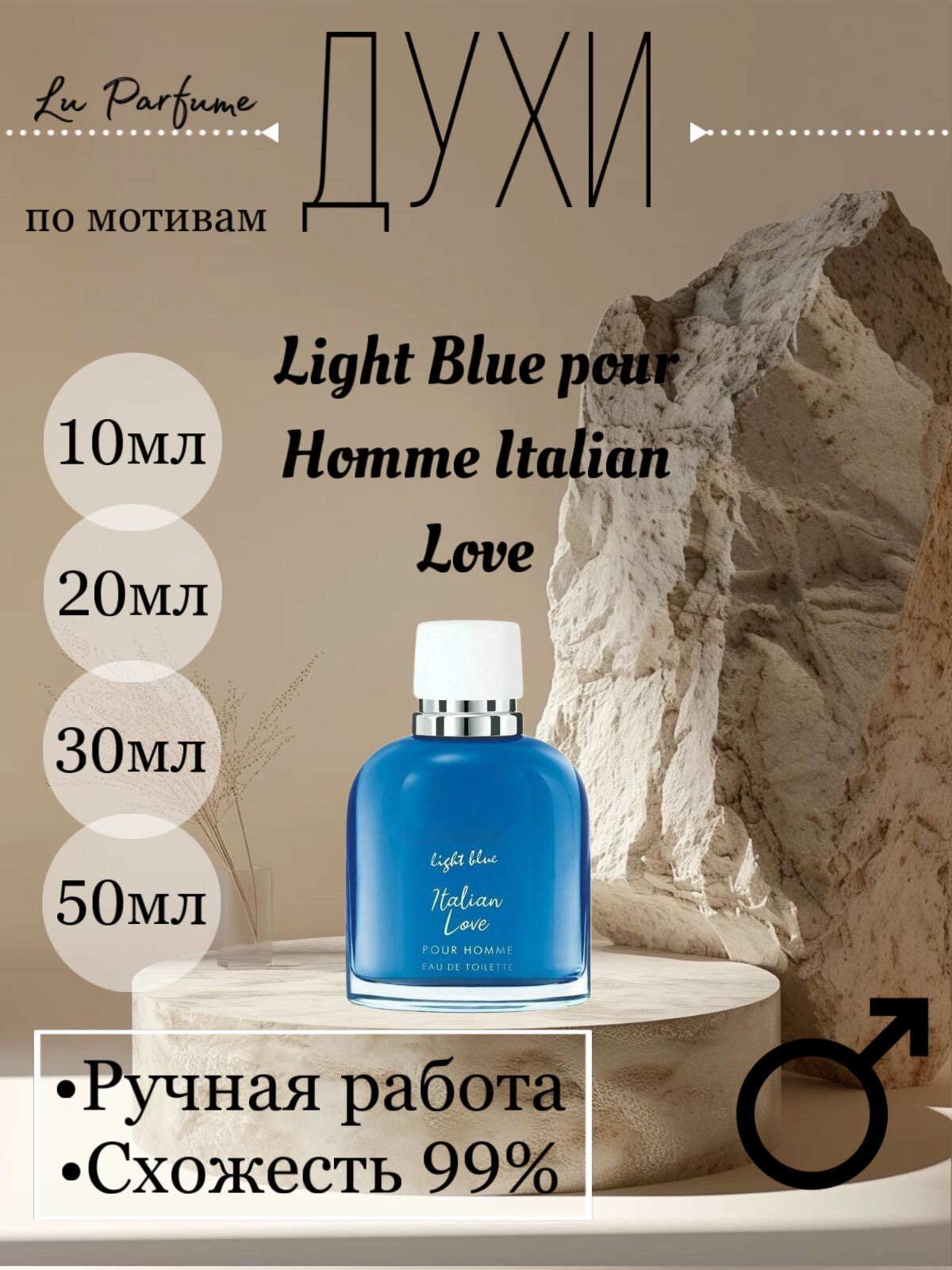 Духи ручной работы по мотивам 'Light Blue pour Homme Italian Love', для мужчин