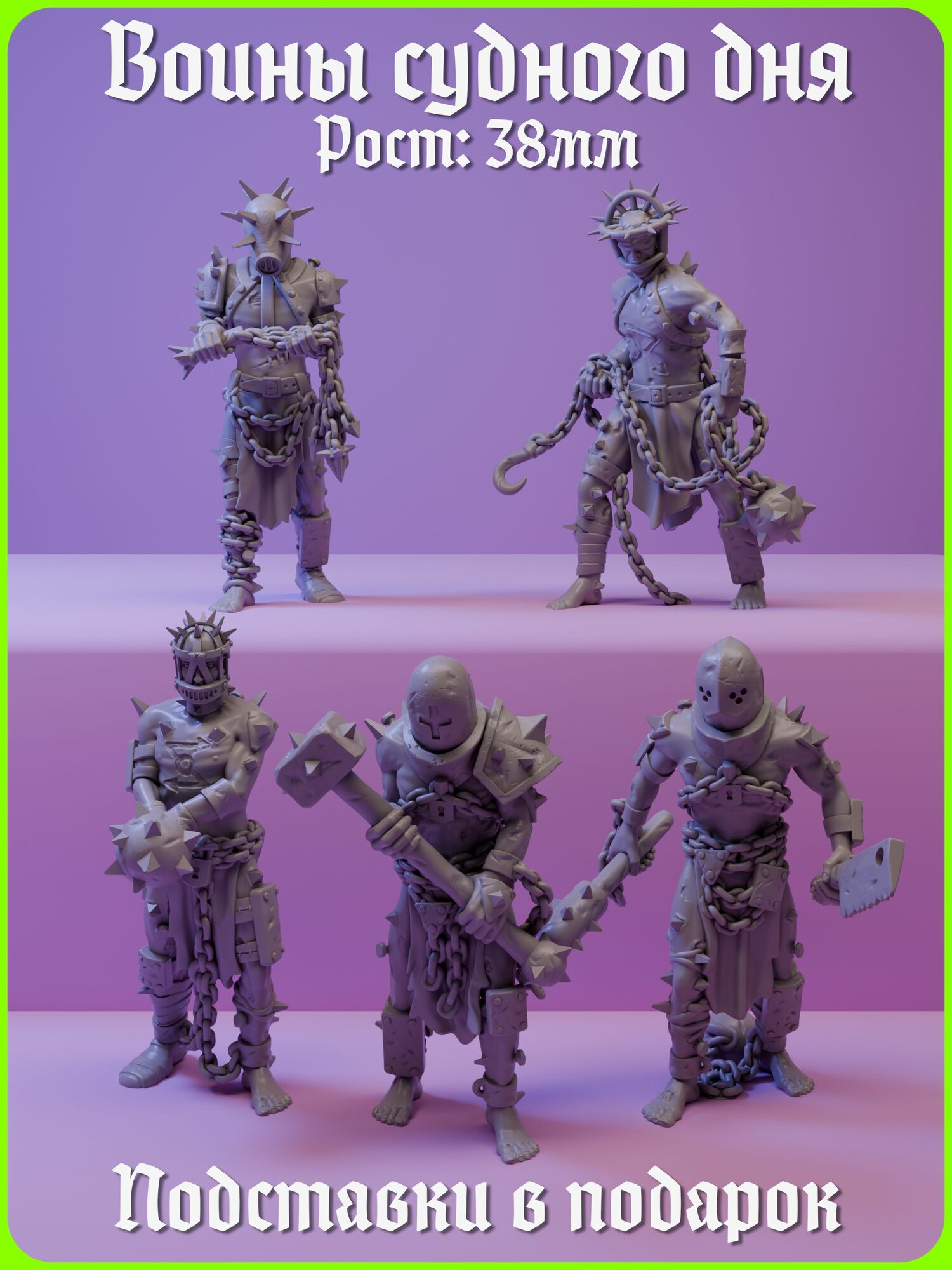 Миниатюра "Воины судного дня" (мужчины, воины) ДнД DnD Pathfinder Wargame Варгейм НРИ Trench Crusaders