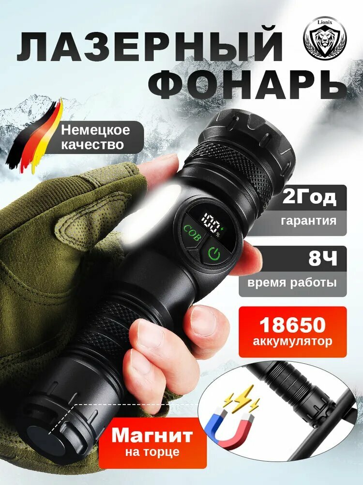 Фонарь-лазер, ручной, светодиодный, 12000люмен, черный матовый