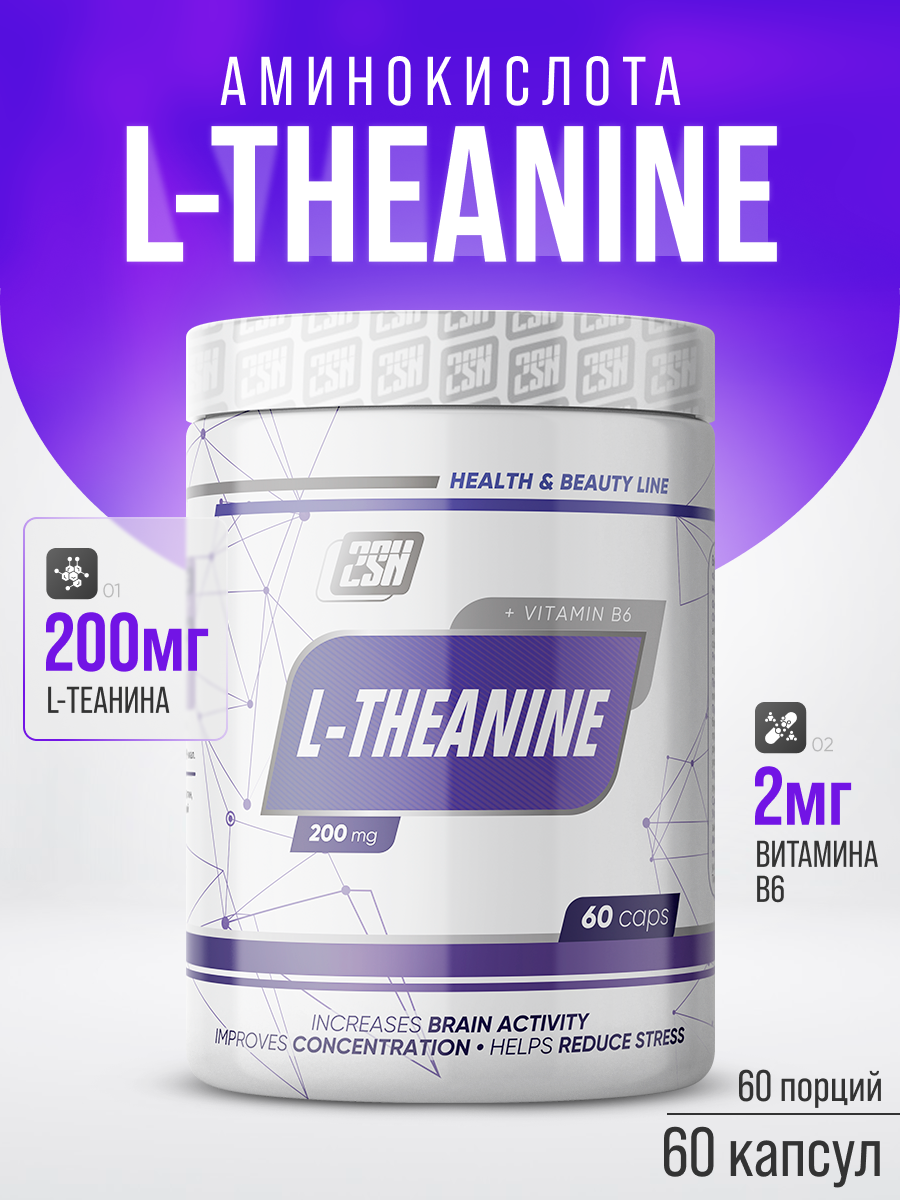 Аминокислота Л теанин 200 мг 2SN L Theanine 60 капсул для улучшения нервной системы