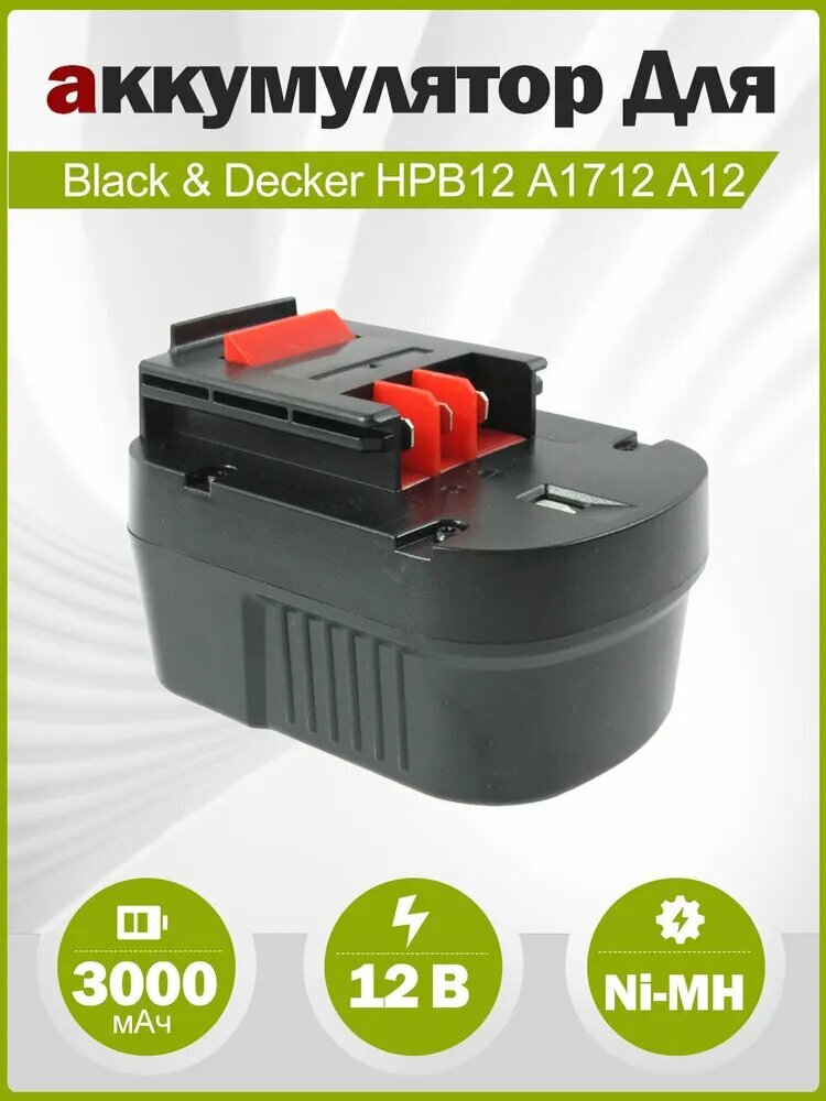 Аккумулятор для Black & Decker A12 HPB12 A12E A12-XJ A12EX FSB12 FS120B FS120BX A1712 B-8315 BD-1204L BD1204L BPT1047 12V 3.0Ah Ni-MH