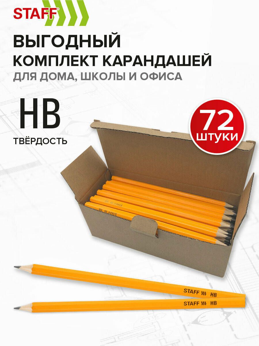 Карандаши простые чернографитные Hb, Комплект 72 штуки, Staff, 181880