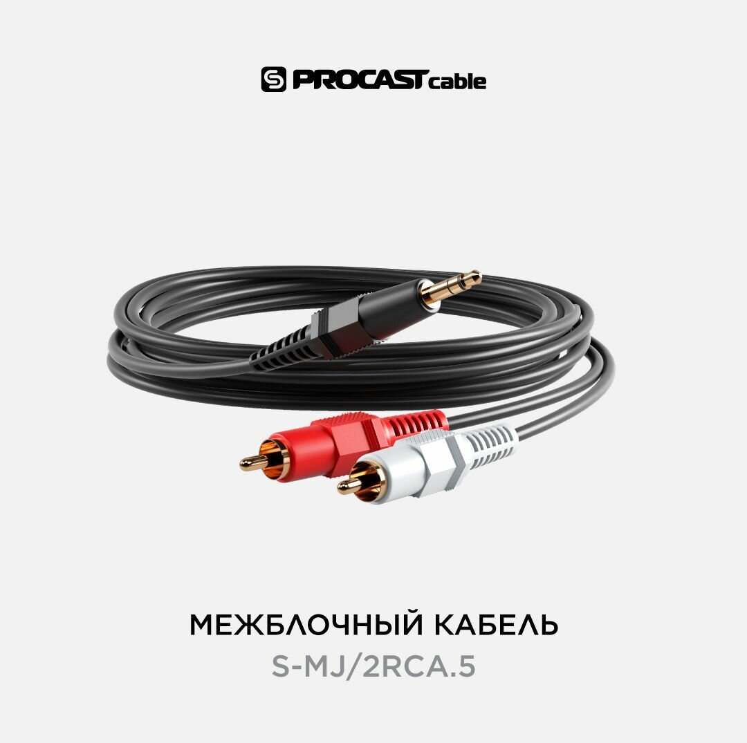 Межблочный кабель 3,5 мм miniJack-2RCA(m), 5 метров, черный, PROCAST cable S-MJ/2RCA.5