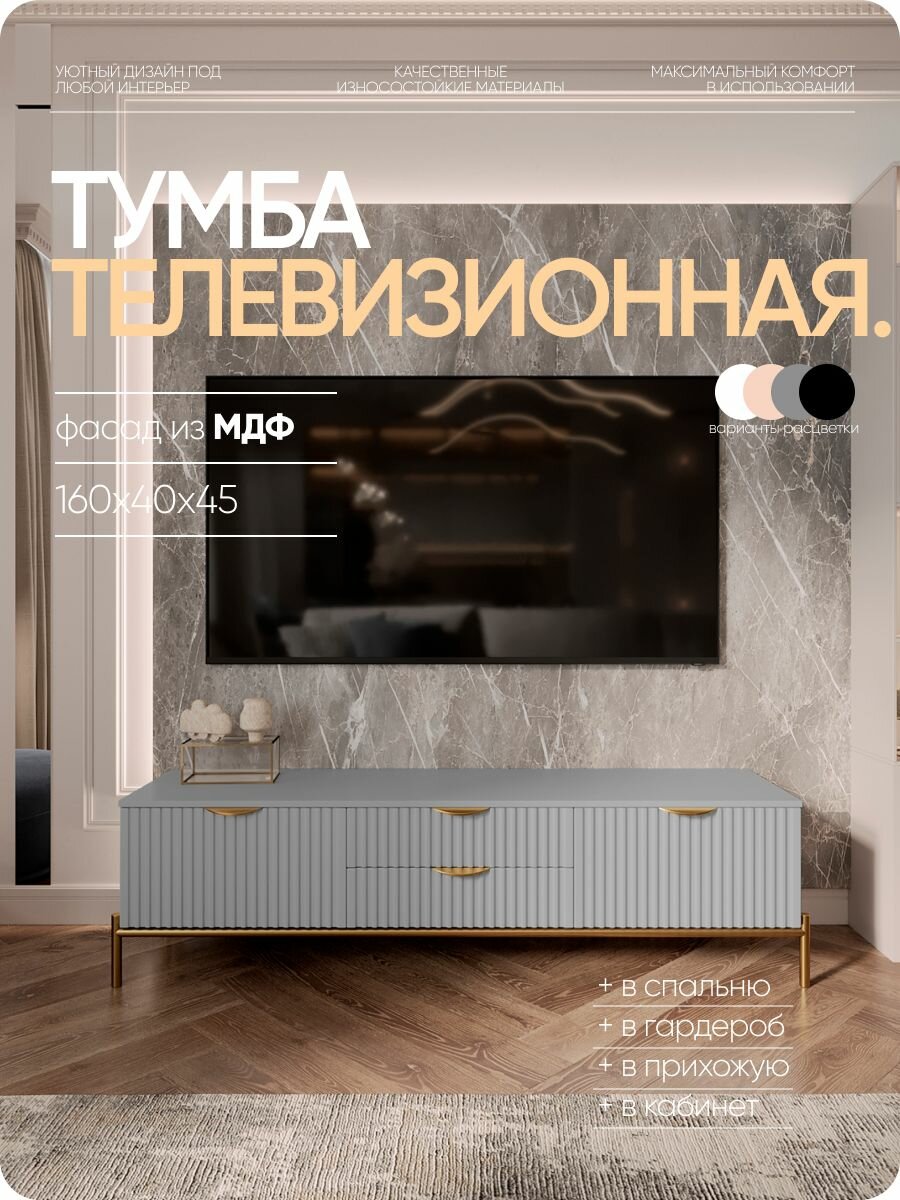 Тумба под телевизор на круглых ножках 2 ящика + 2 полки 160х40х43 см.