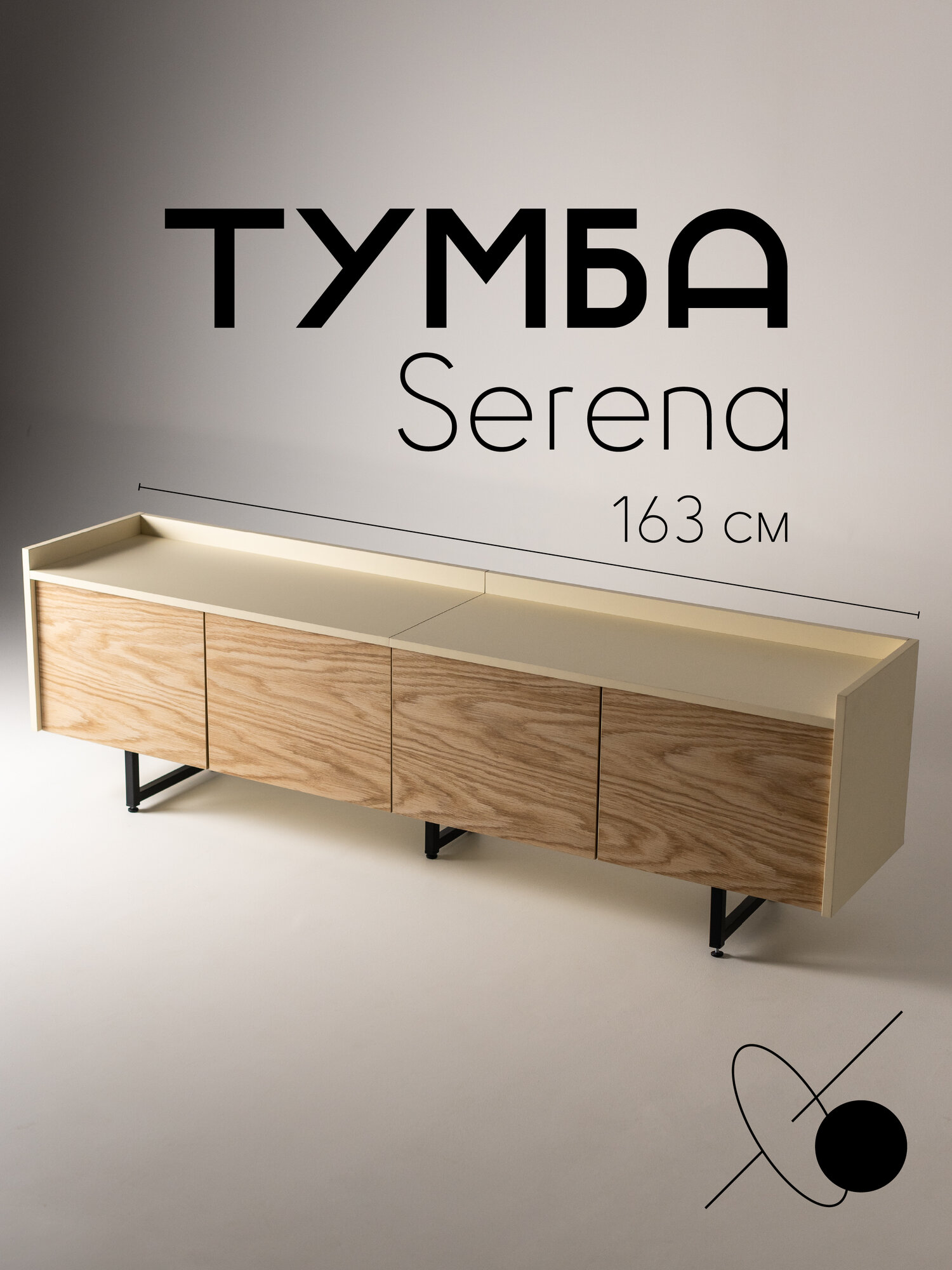 Тумба под телевизор напольная Serena Слоновая кость / Эра. Тумба под ТВ / ТВ тумба.
