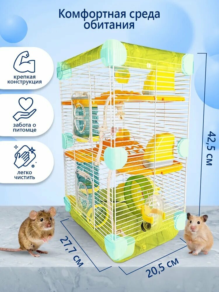 Желтая трехслойная металлическая клетка для хомяков с горкой и контейнером для еды, клетка Cartoon Villa