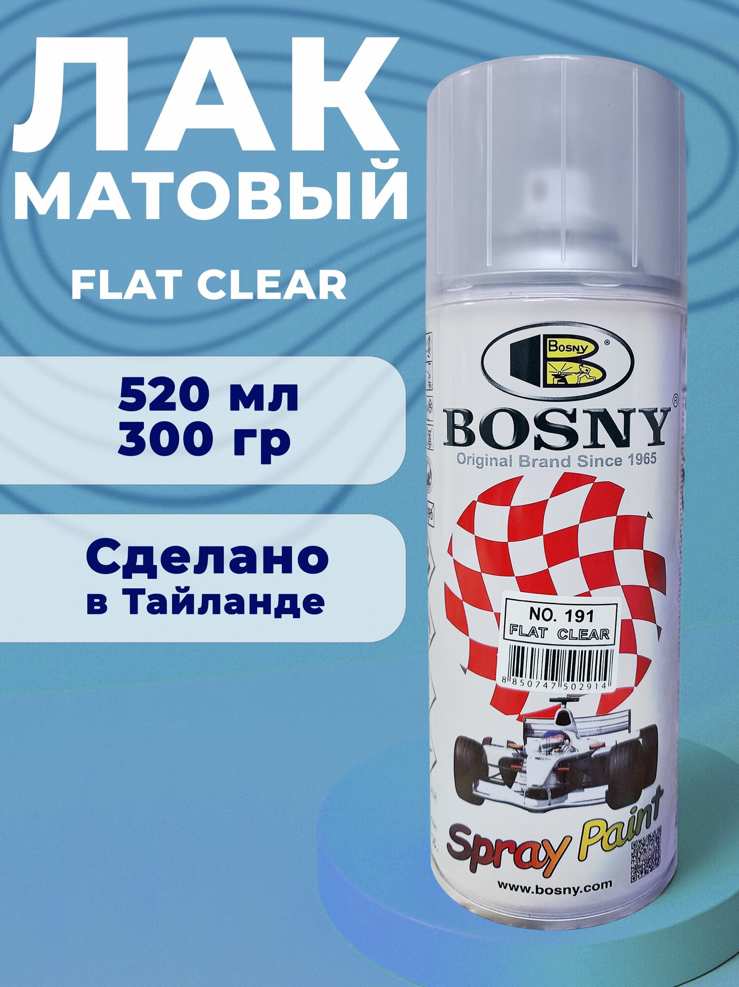 Лак матовый акриловый аэрозольный Bosny FLAT CLEAR