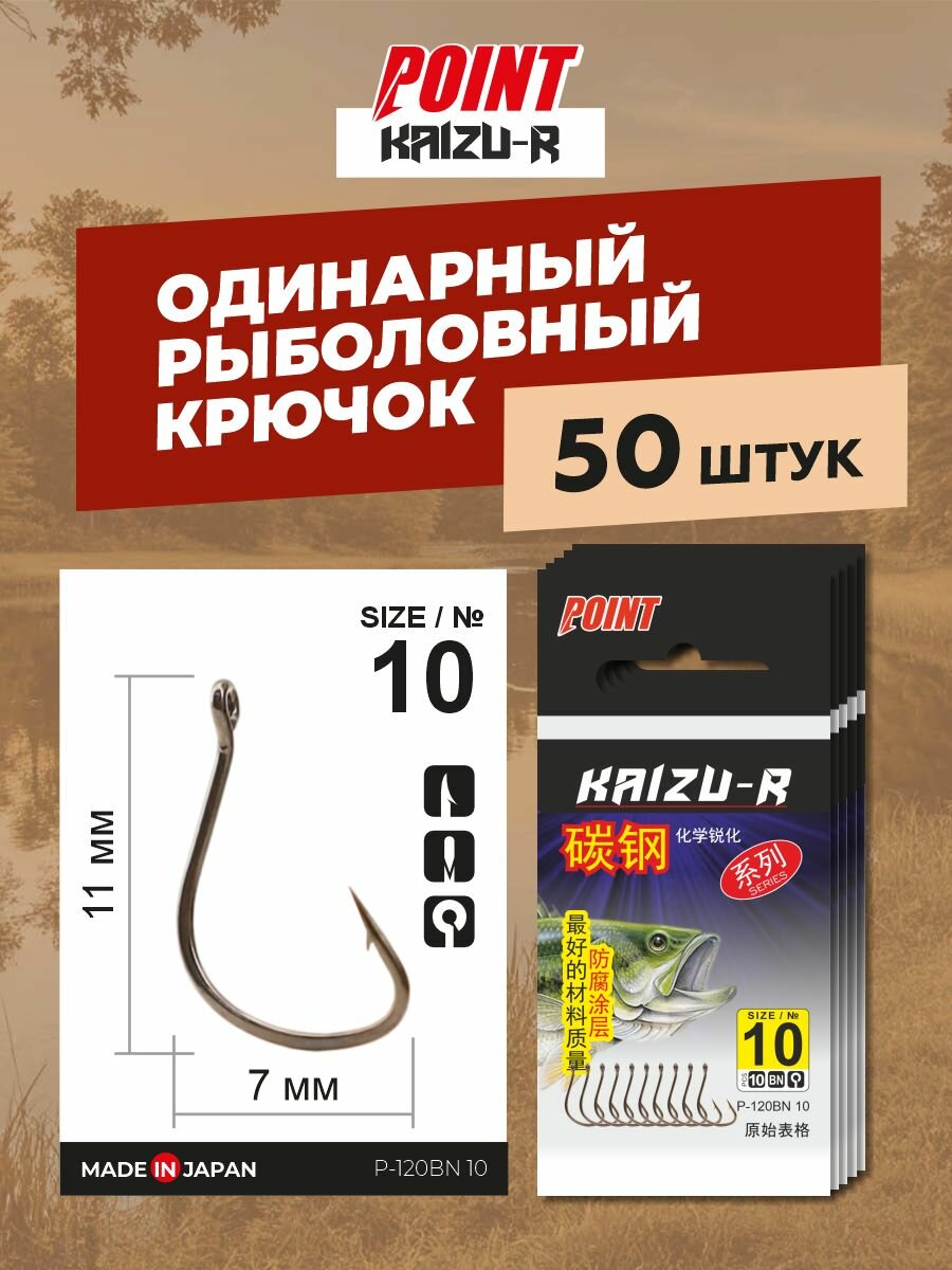 Набор крючков POINT hooks KAIZU-R size 10