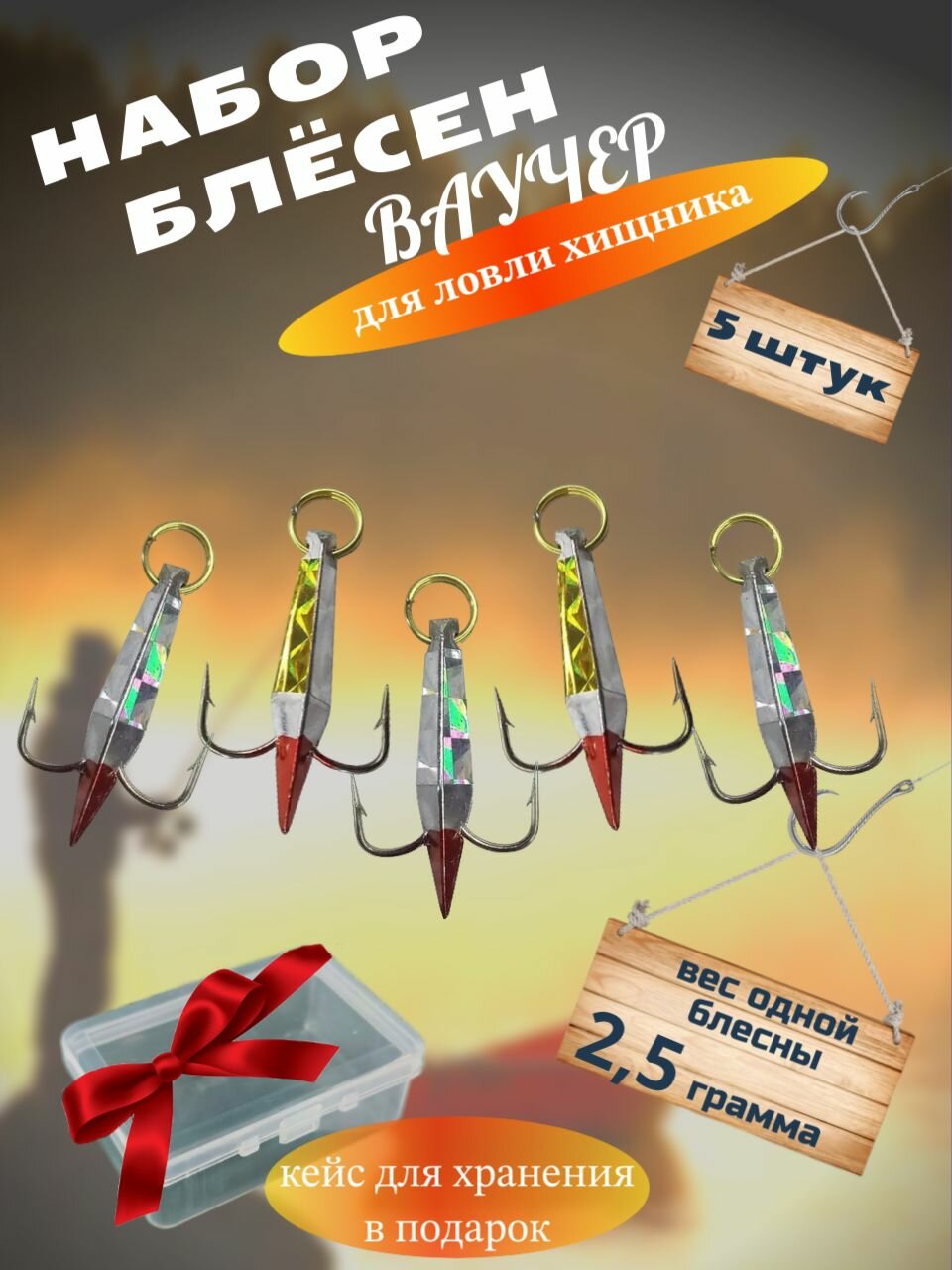 Блесна рыболовная "Ваучер", 2,5 г, 5 штук