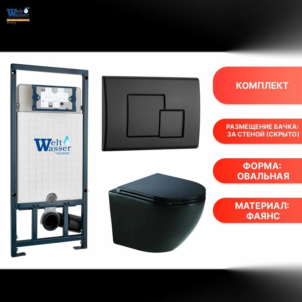 Комплект Weltwasser 10000011362 подвесной унитаз merzbach 043 mt-bl + инсталляция marberg 507 кноп