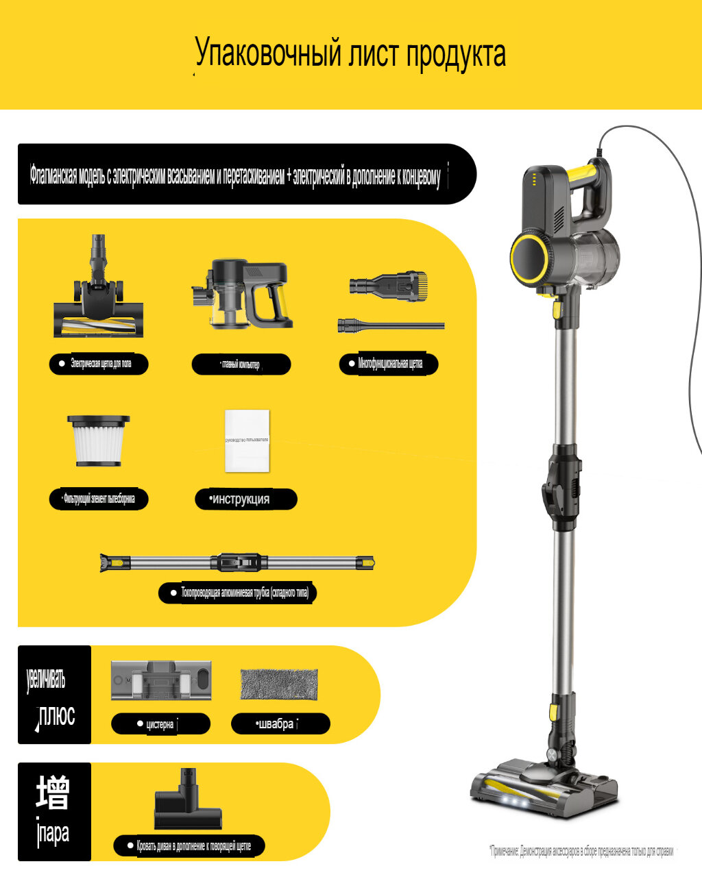 Пылесос черно-желтого цвета-стандартная комплектация + щетка для удаления клещей + швабра с резервуаром для воды