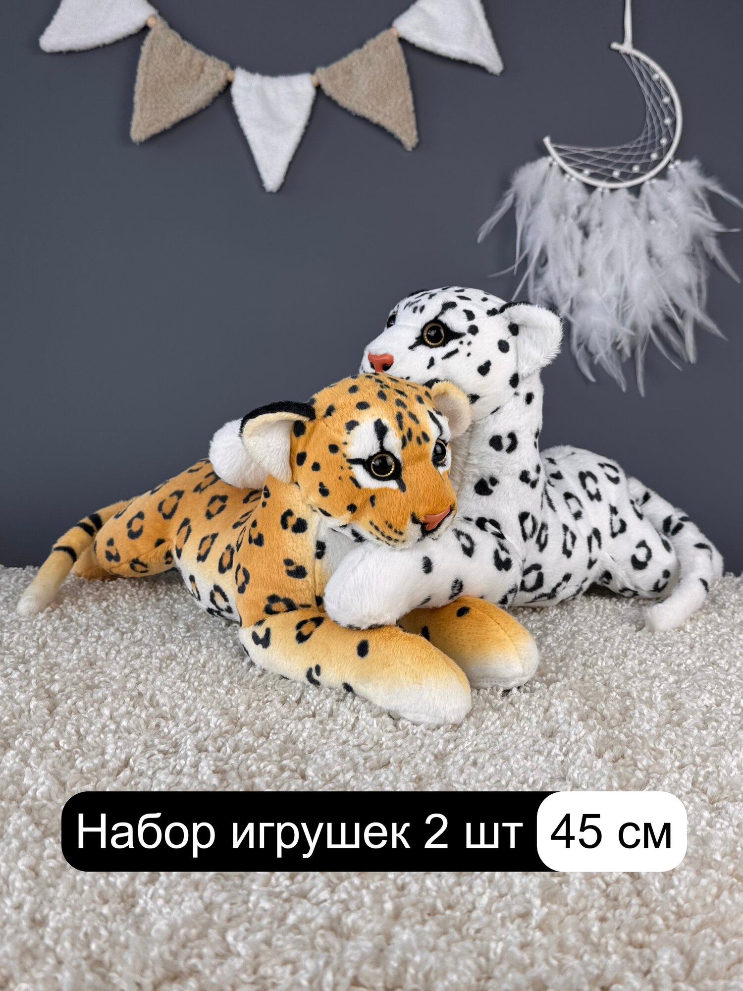 Набор мягких игрушек 2шт, "Леопард и Белый леопард", 45 см, гипоаллергенные